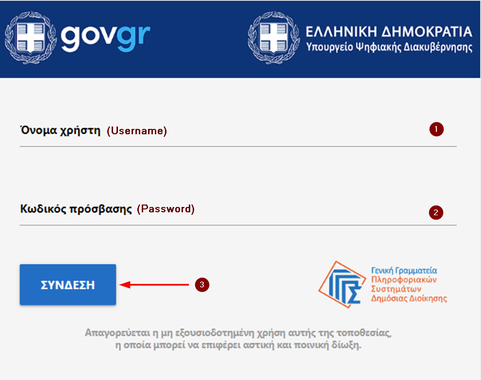 TaxisNet Authentication: ΤaxisNet Authentication | howto.gov.gr